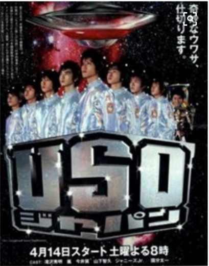 uso japan - 快懂百科