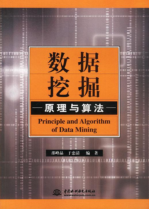 数据挖掘原理与算法 - 快懂百科