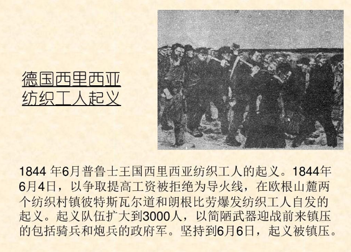 德国西里西亚纺织工人起义 - 快懂百科
