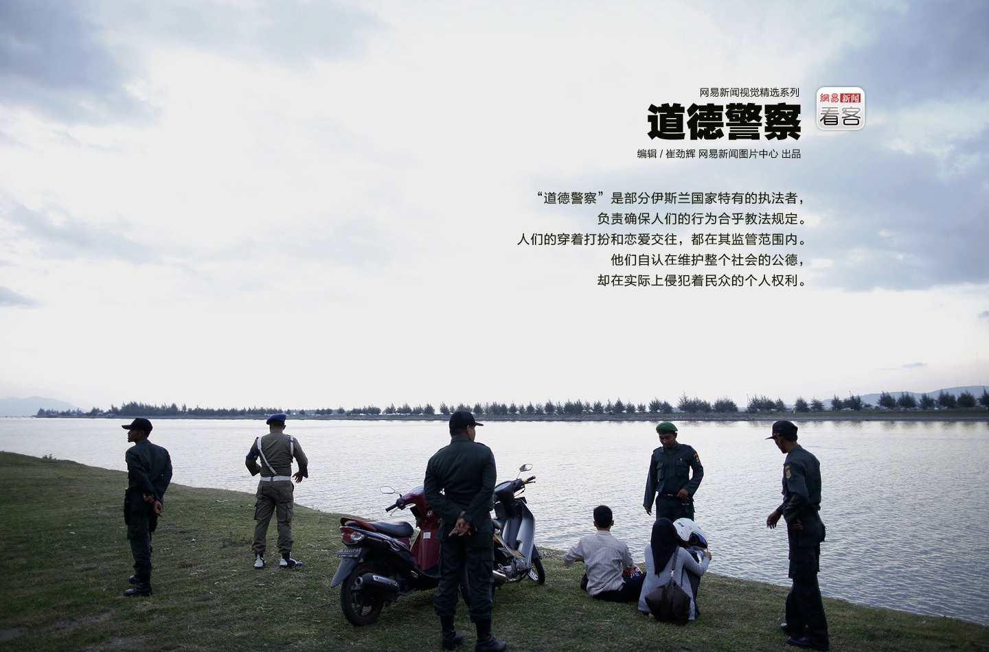 道德警察 - 快懂百科