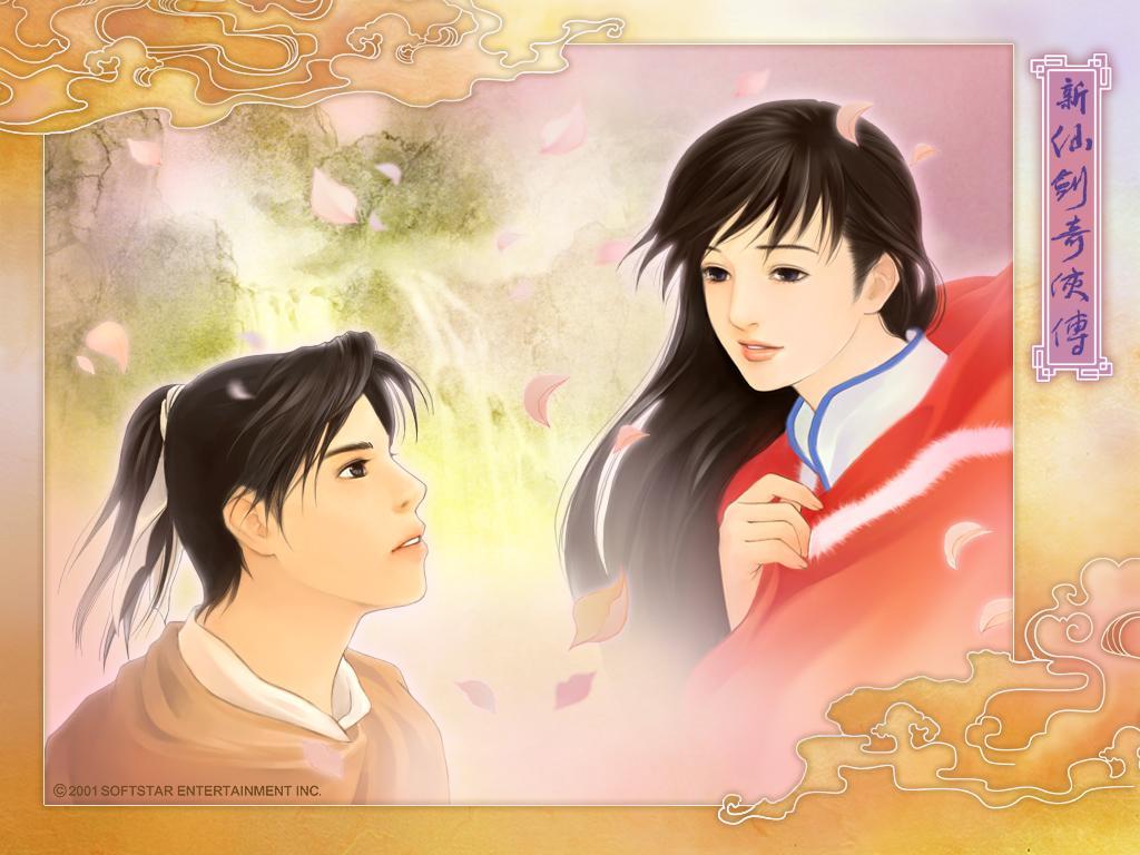 新仙剑奇侠传 - 快懂百科